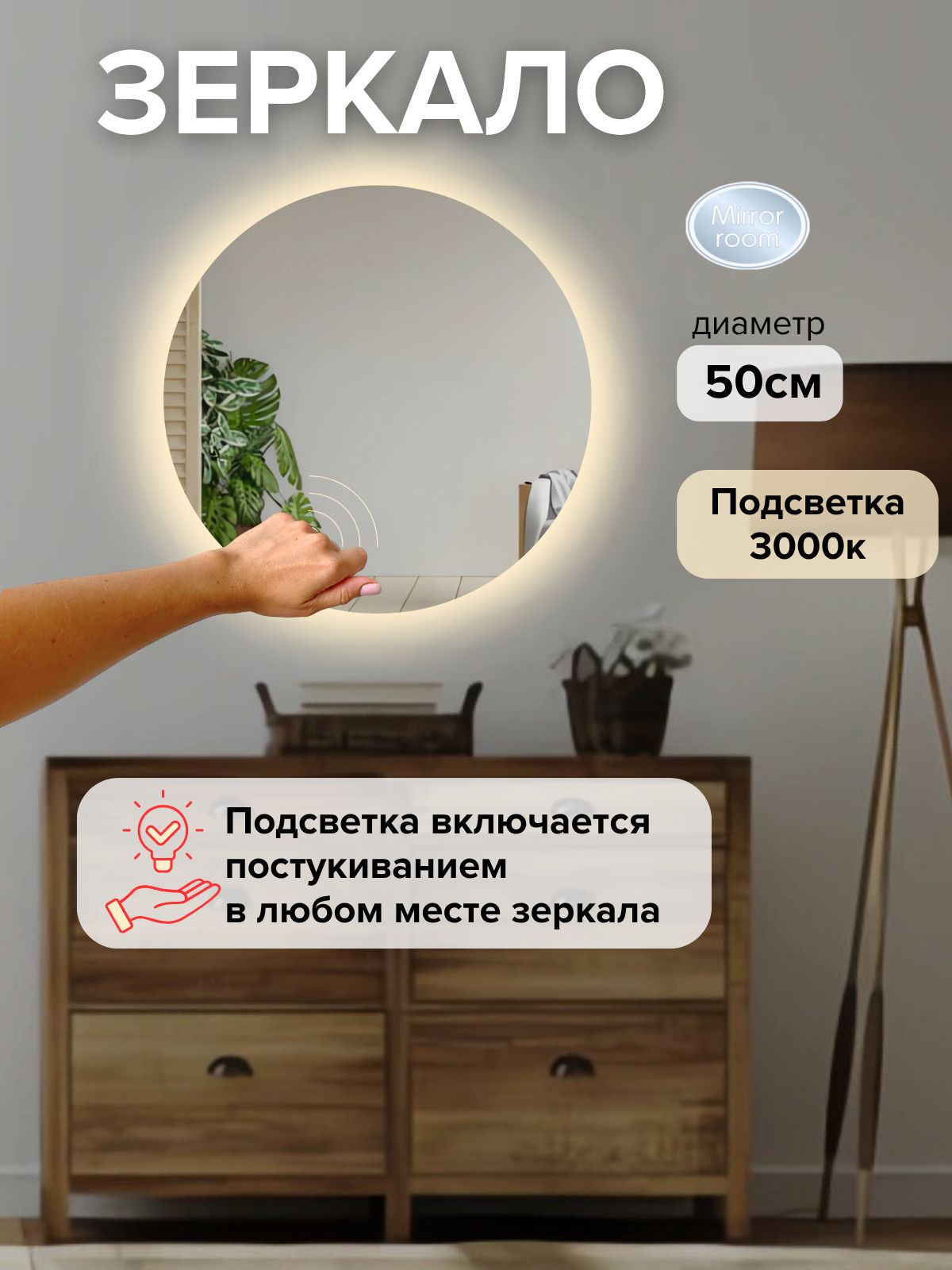 Круглое зеркало с включением от постукивания