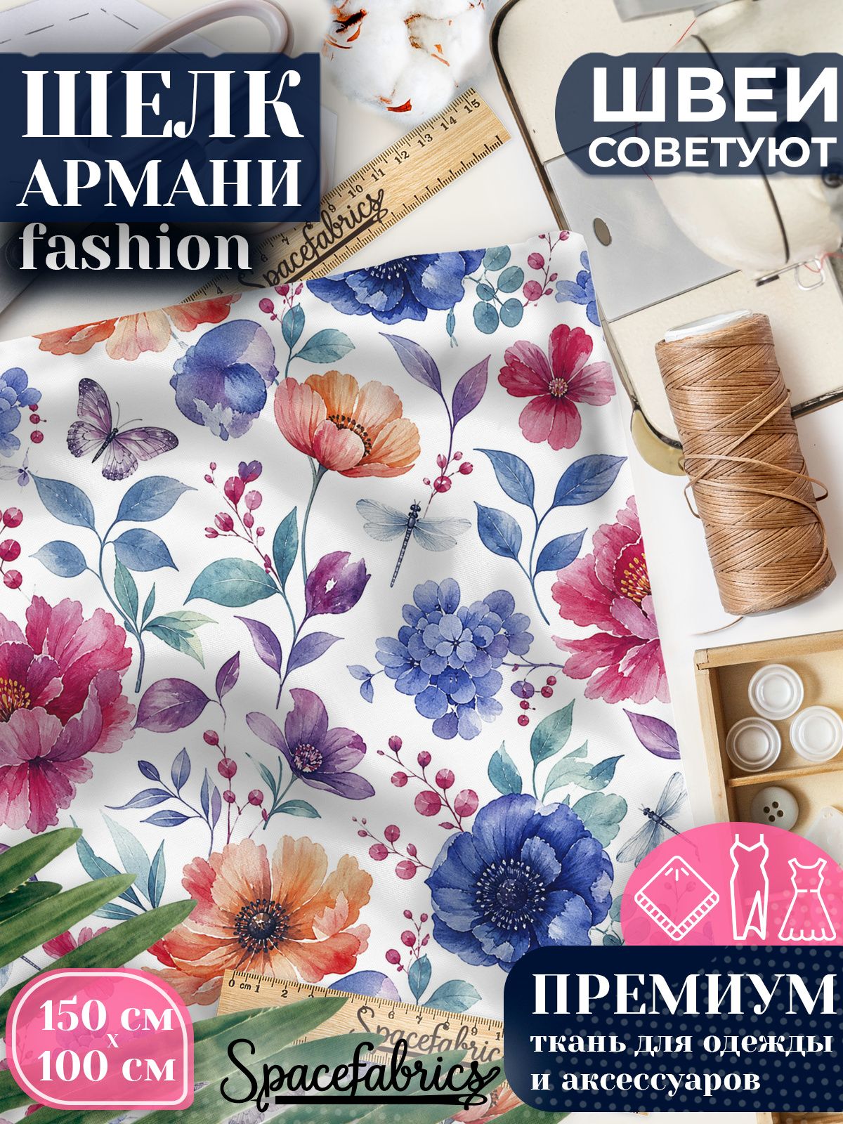 Ткань для шитья шелк Армани, искусственный атлас шелк для костюмов, платьев, юбок с принтом Пионы и стрекозы