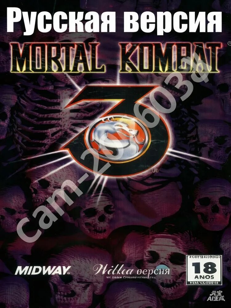 Игровой картридж для приставки 16 bit: ULTIMATE MORTAL KOMBAT 3 Русская версия (без коробки)