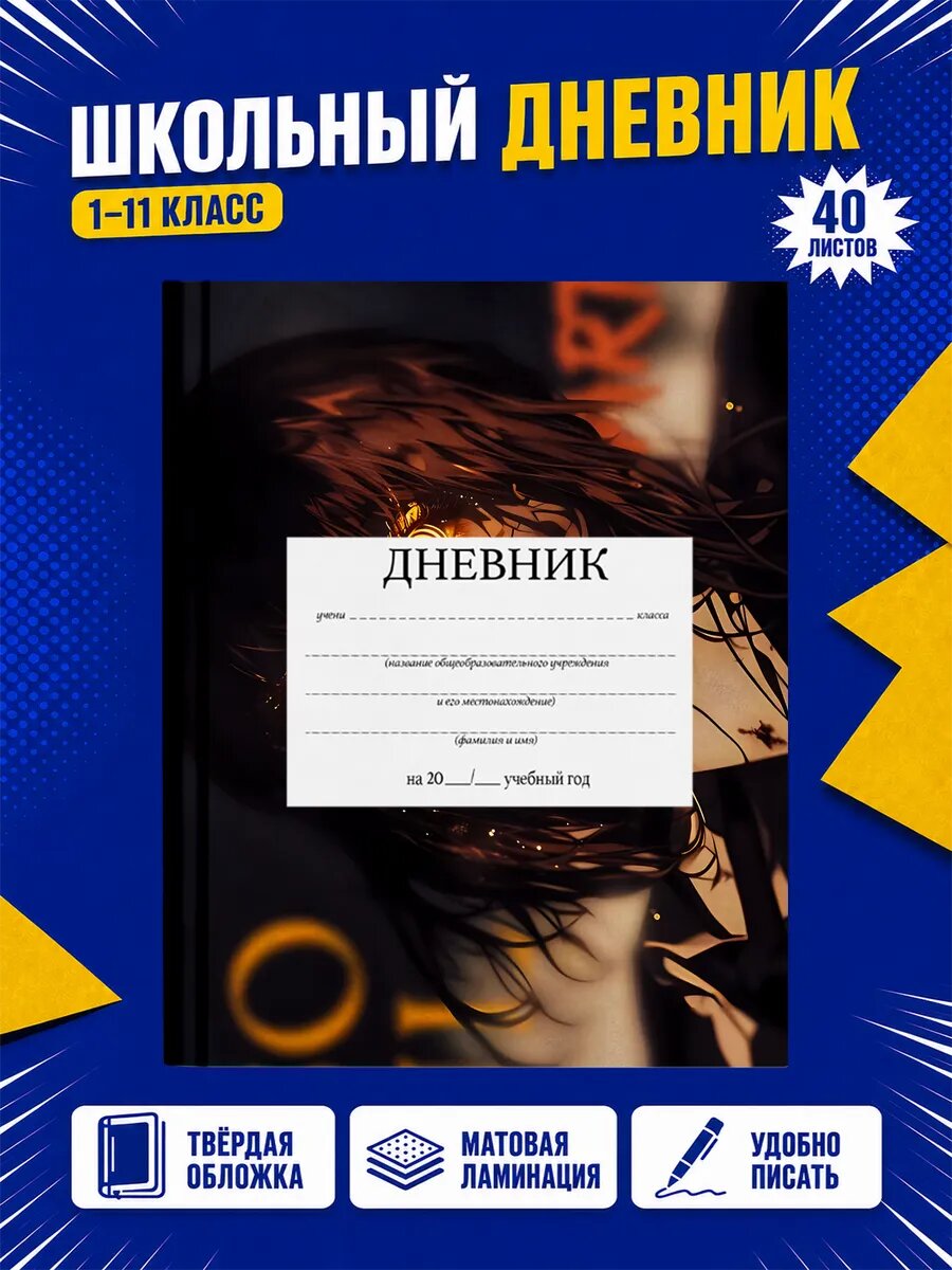 Школьный дневник Аниме