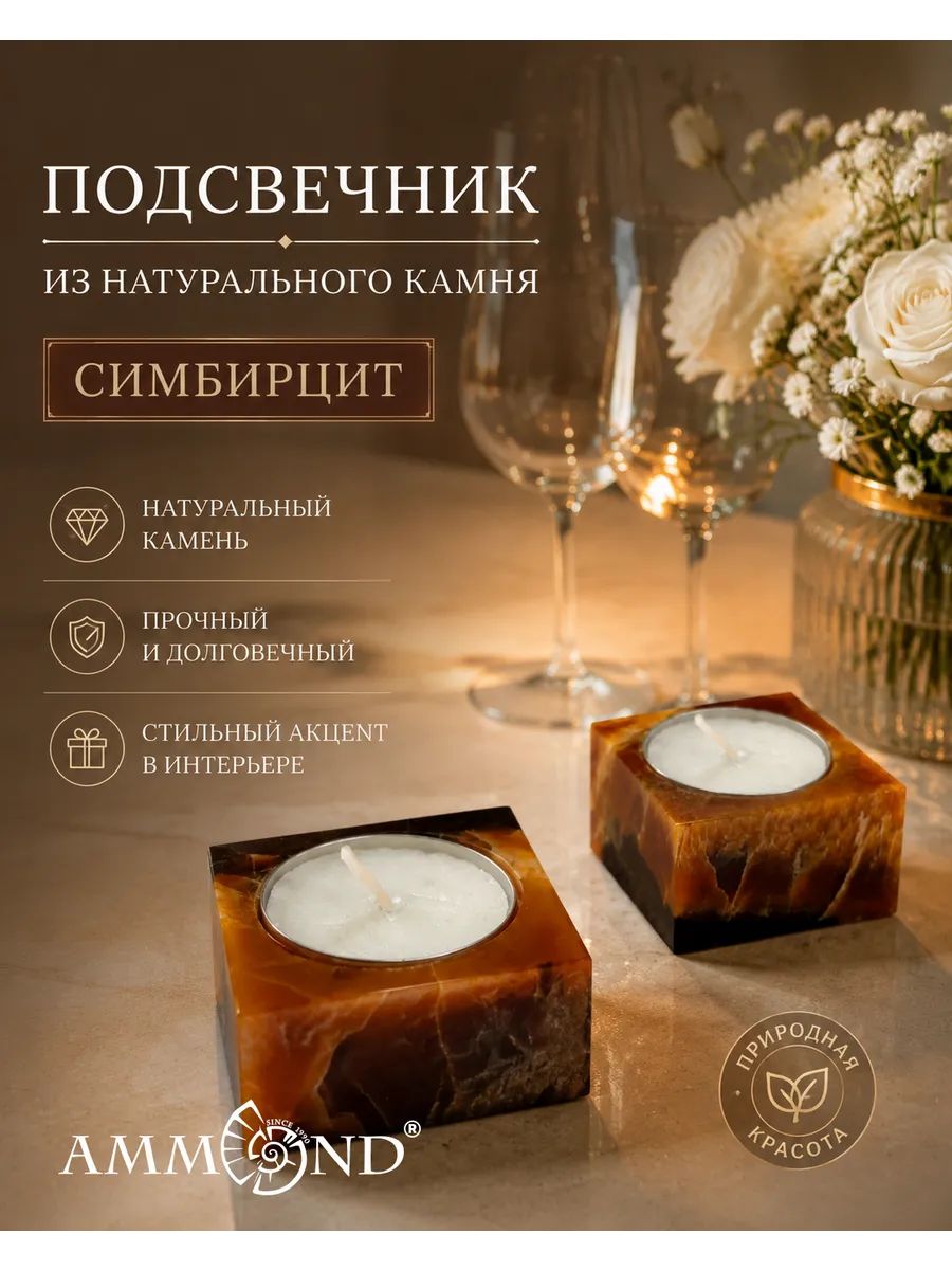 Подсвечник из натурального камня симбирцит