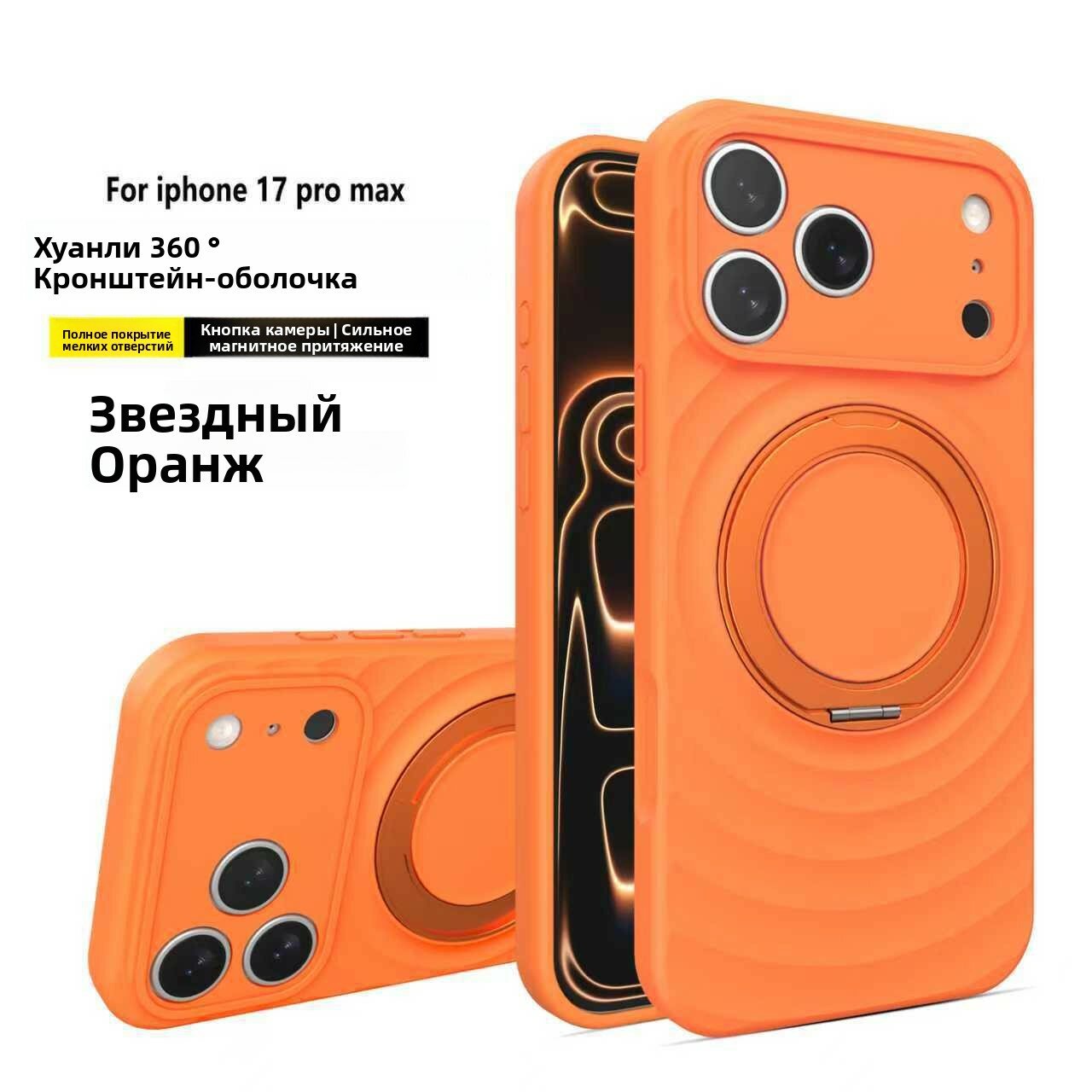 Совместим с Apple 18 Pro Max, магнитный чехол из жидкого силикона с встроенной подставкой, вращающейся на 360 градусов, и магнитным держателем.