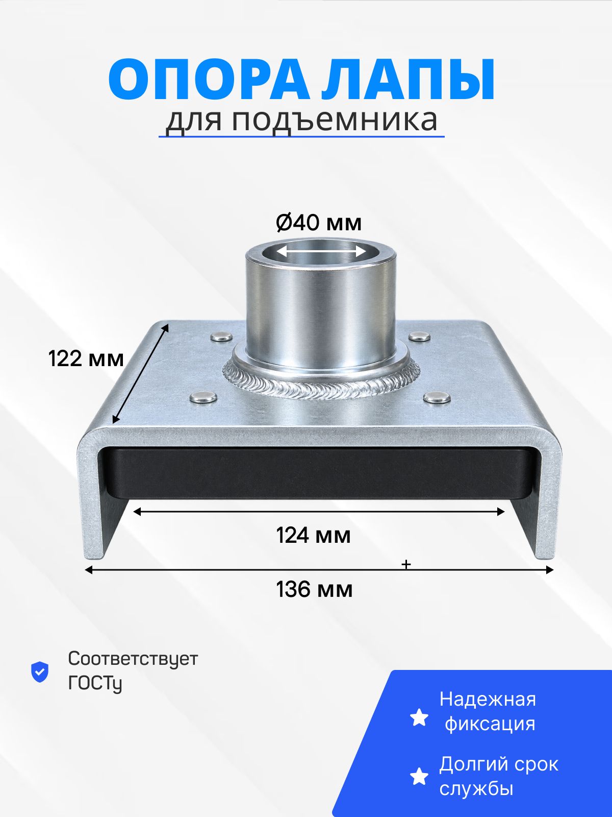 Опора лапы подъемника 40 мм (в сборе с подушкой), 1 шт.