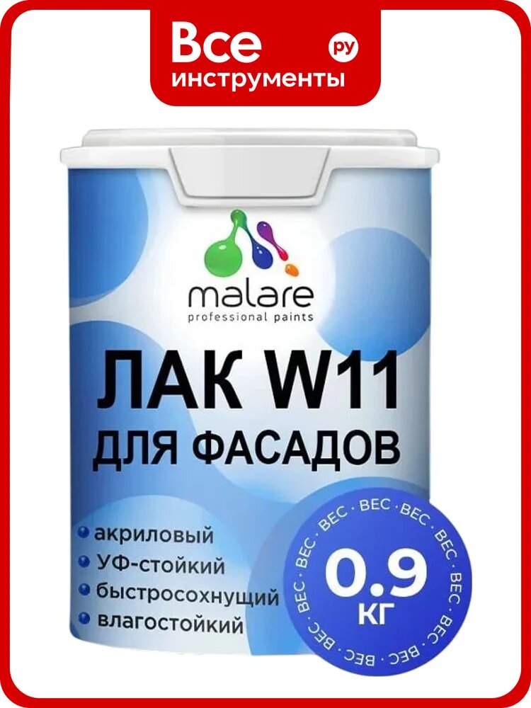 Лак MALARE колерованный тонирующий фасадный W11 для защиты фасадов зданий, для дерева, камня и кирпича, влагостойкий, матовый, желтый, 0.9 кг. ЛВКФСДЖЕЛМ0090