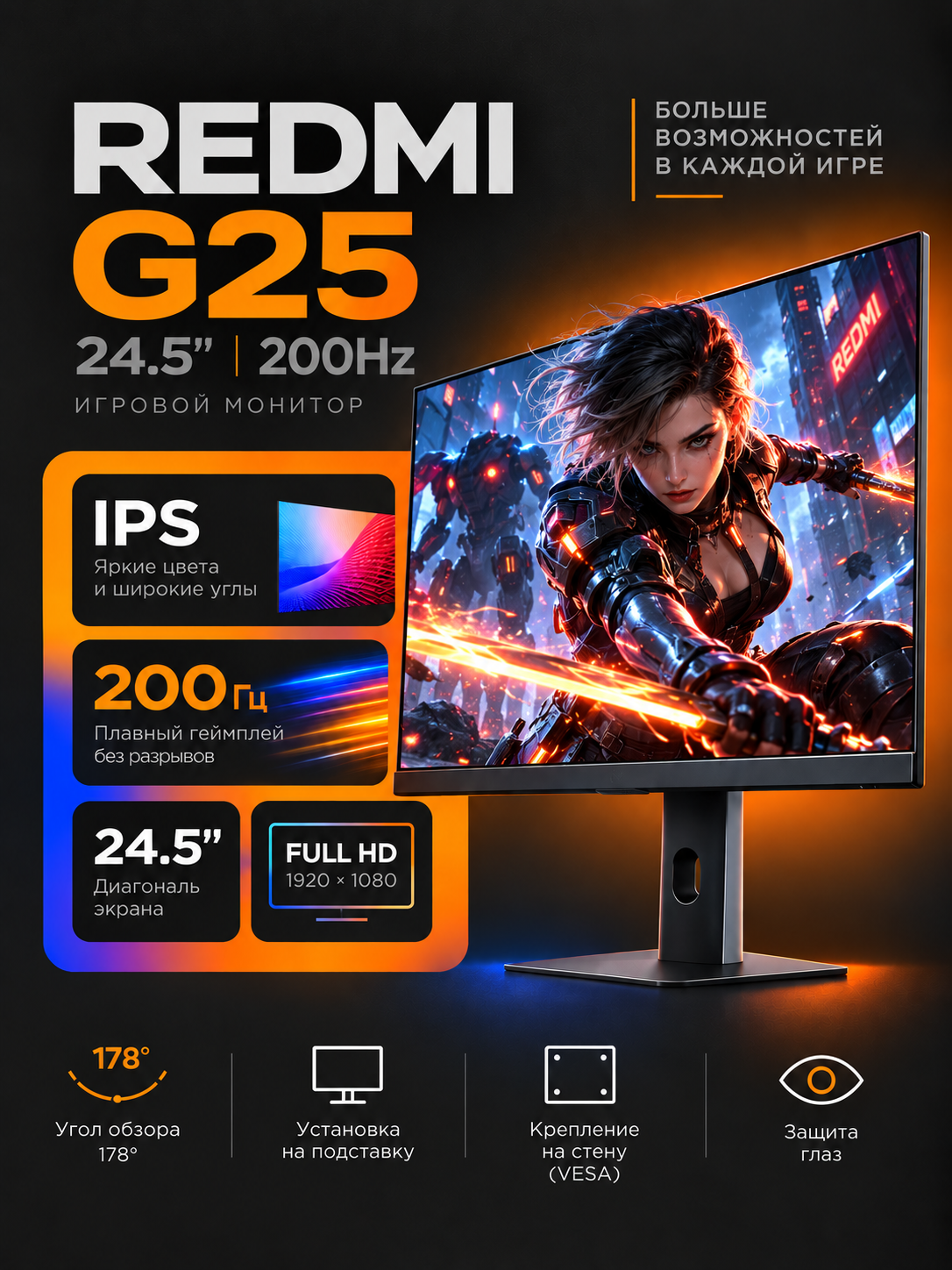 Монитор Xiaomi Redmi G25 24.5″, 200 Гц, Fast IPS, HDR400, 1 мс, чёрный