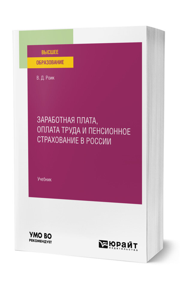Заработная плата, оплата труда и пенсионное страхование в России