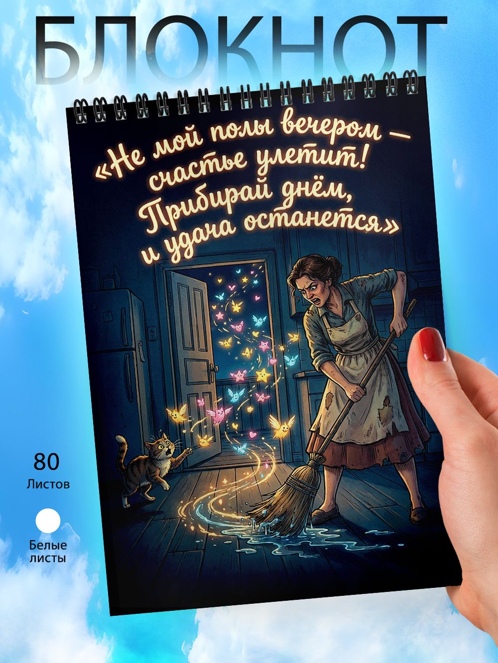 Блокнот - А6 - Приметы - Суеверия