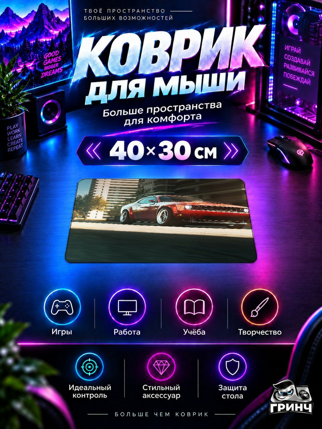 Игровой коврик для мыши 40×30 см — Need for Speed / Жажда скорости — Dodge Challenger Need For Speed Heat