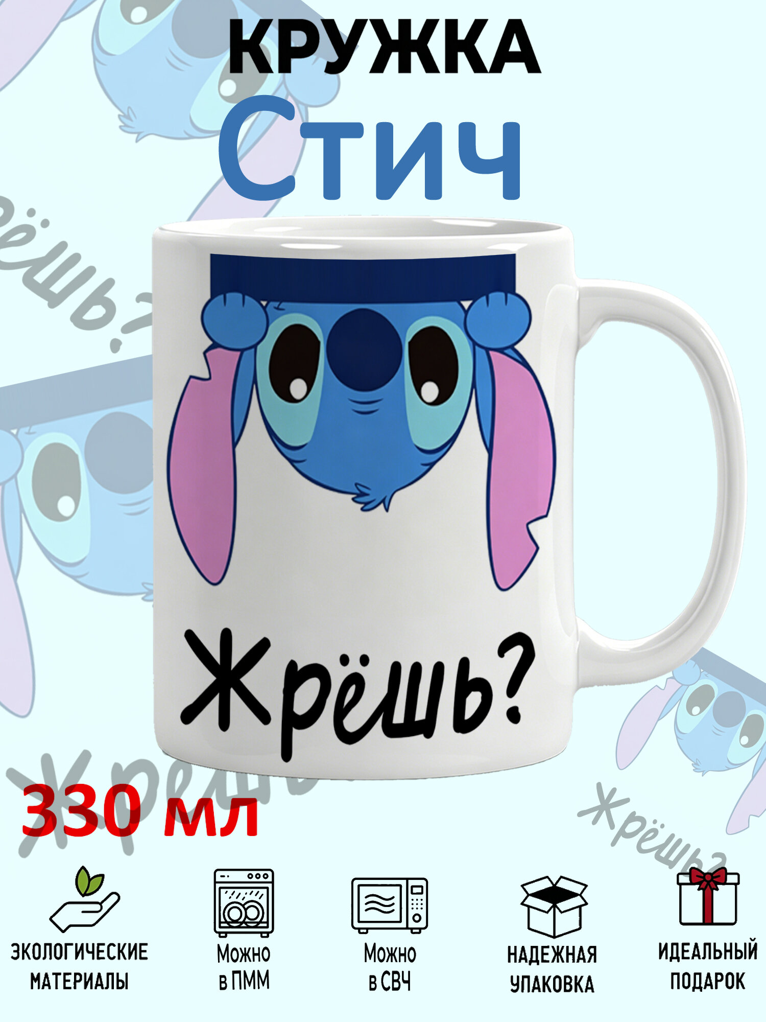 Кружка "Жрёшь" 330 мл 1 шт