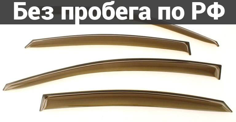 Ветровик лев. прав. Дубль HYUNDAI SOLARIS RB