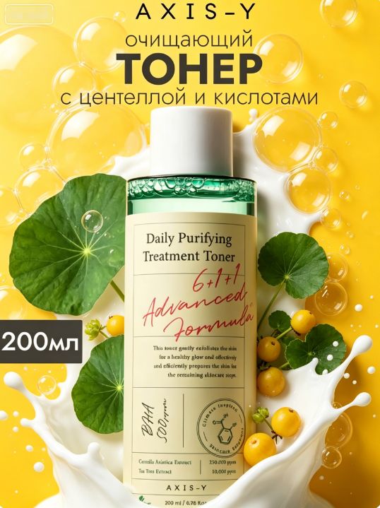 Тоник для проблемной кожи с центеллой и BHA-кислотой Daily Purifying Treatment Toner, 200 мл.