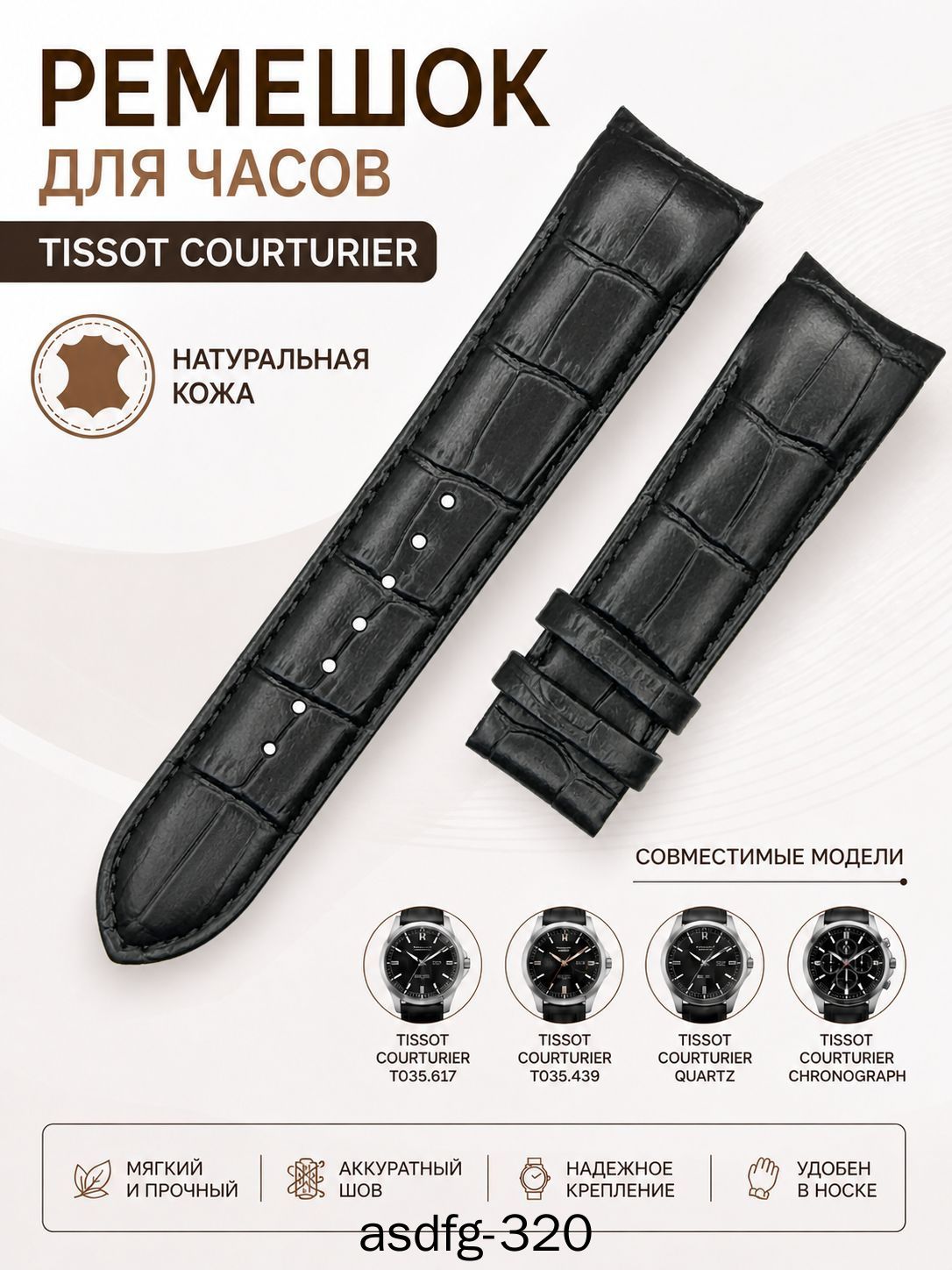 Ремешок