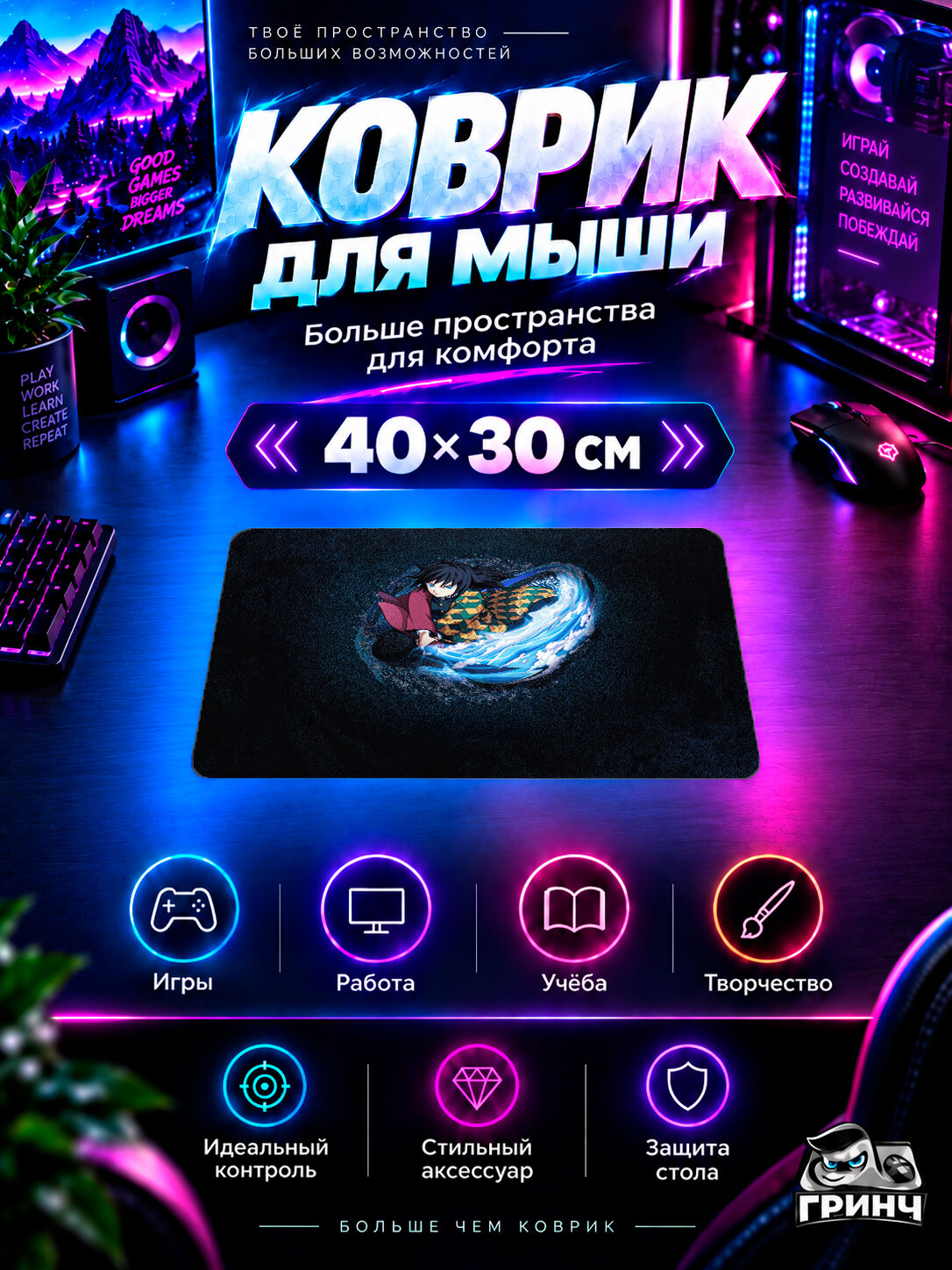 Игровой коврик для мыши 40×30 см — Demon Slayer / Клинок, рассекающий демонов — Giyu Tomioka Kimetsu No Yaiba