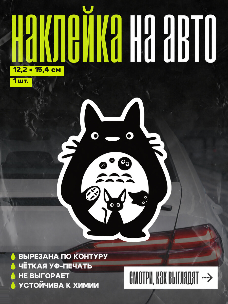 Наклейка на авто Тоторо