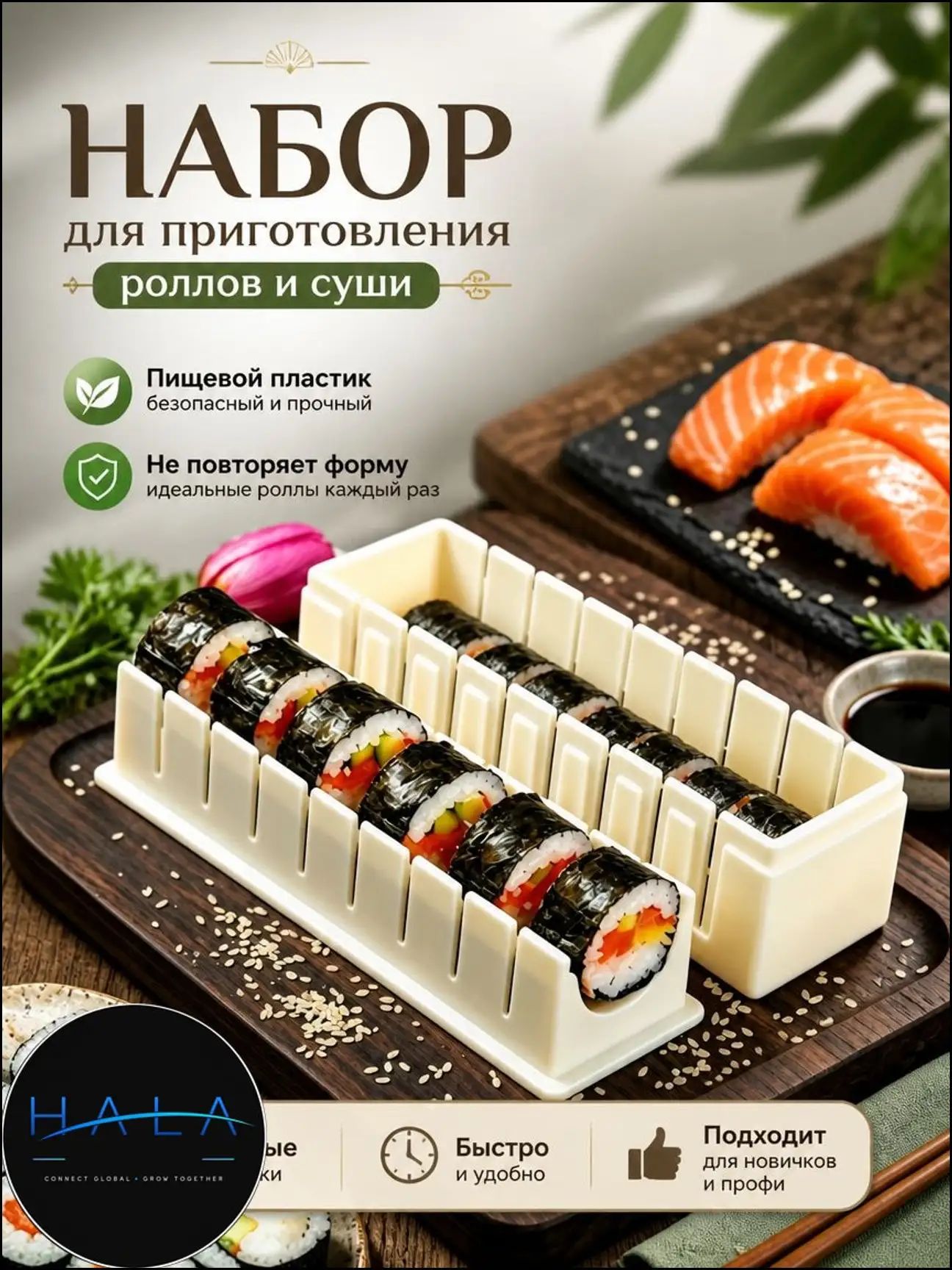 Форма для роллов, набор для суши и роллов приготовление