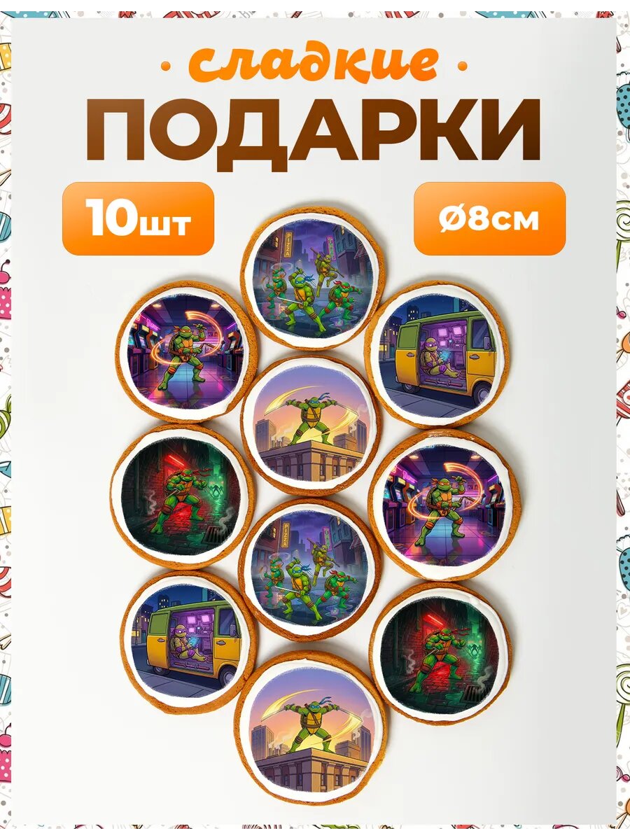 Набор конфет. Черепашки Ниндзя 8 см - 10 см.