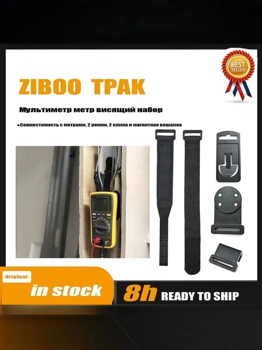 ZIBOO TPAK мультиметр метр висящий набор .