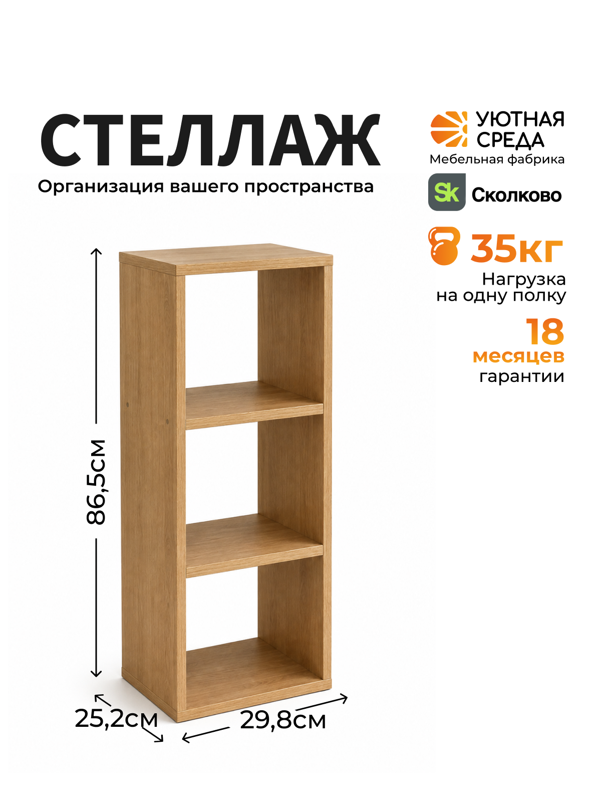 Уютная среда Стеллаж деревянный из 3 полок, полка напольная для книг и игрушек, перегородка для зонирования, цвет дуб