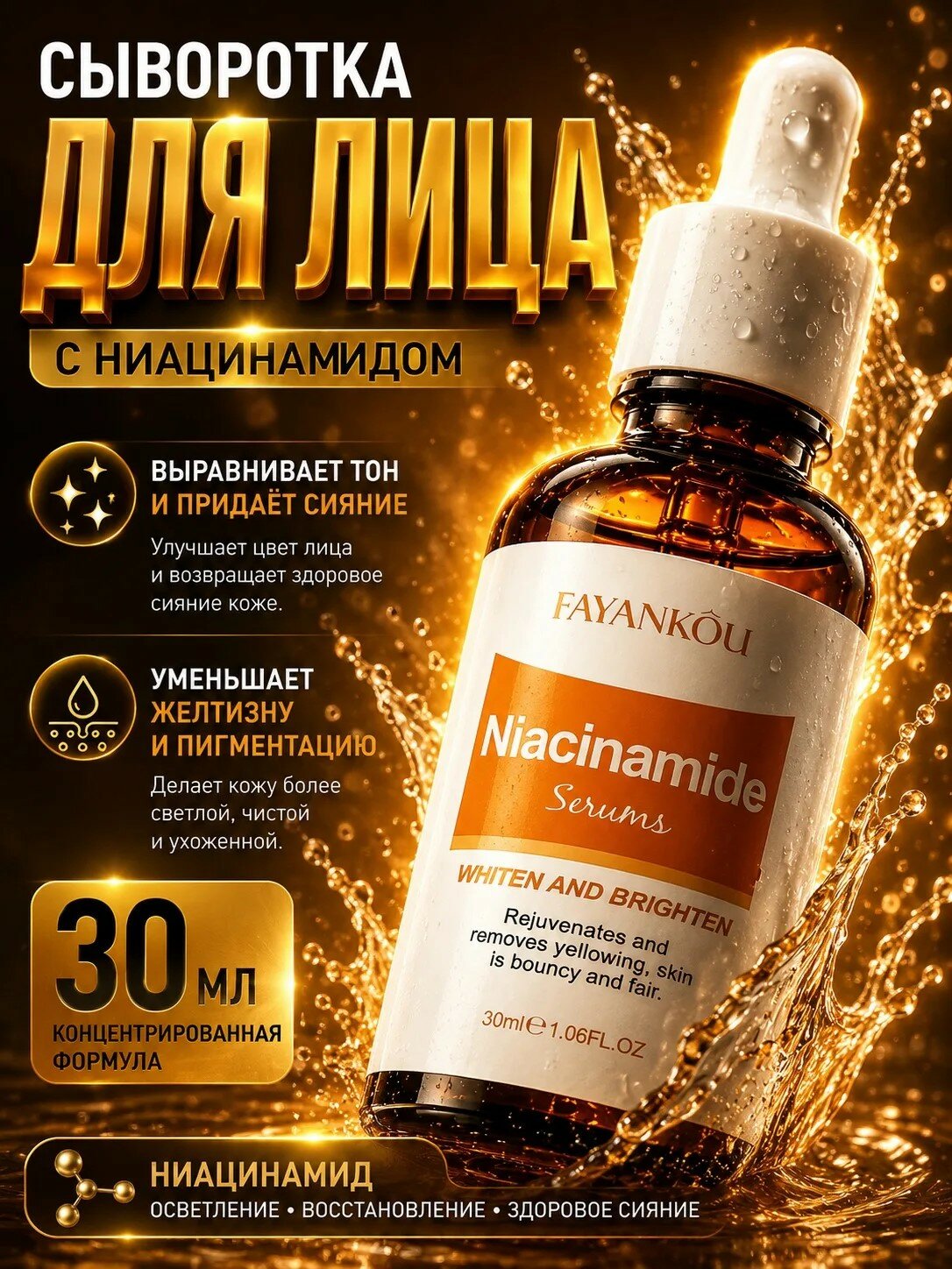 Сыворотка для лица с витамином с, FAYANKOU