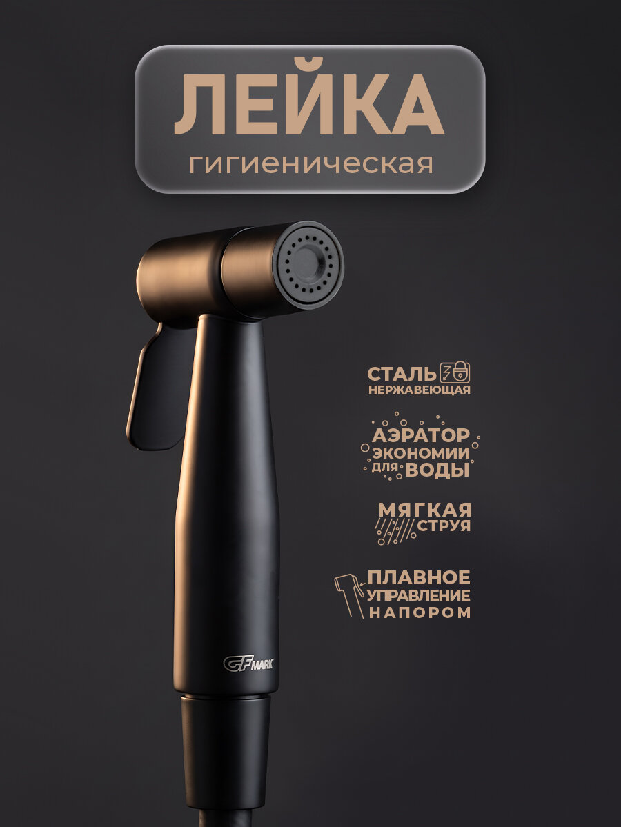Лейка гигиеническая для биде