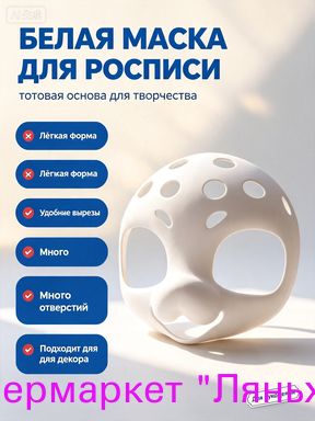 Маска-основа для создания костюма фурри Пушистая Голова