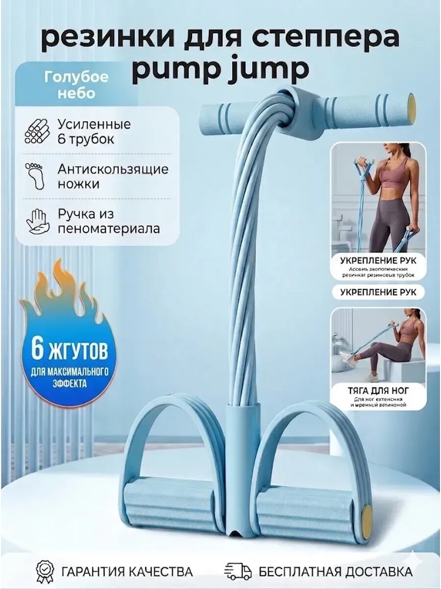 Резинки для степпера pump jump