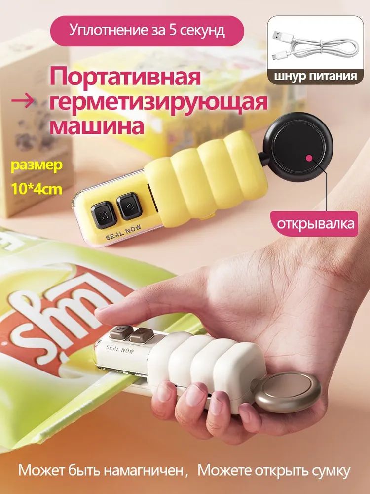 Портативная мини-машина для запечатывания закусок