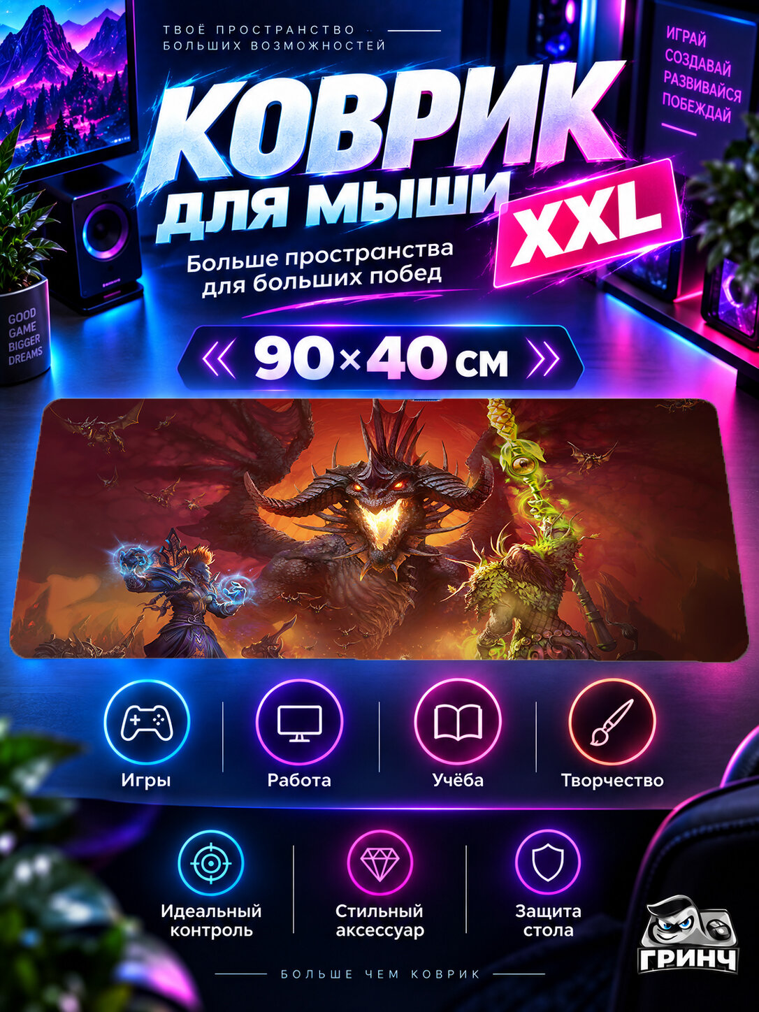 Игровой коврик для мыши 90×40 см — World of Warcraft / Мир Warcraft — Рагнарос / Ragnaros — Владычество Повелителя Огня