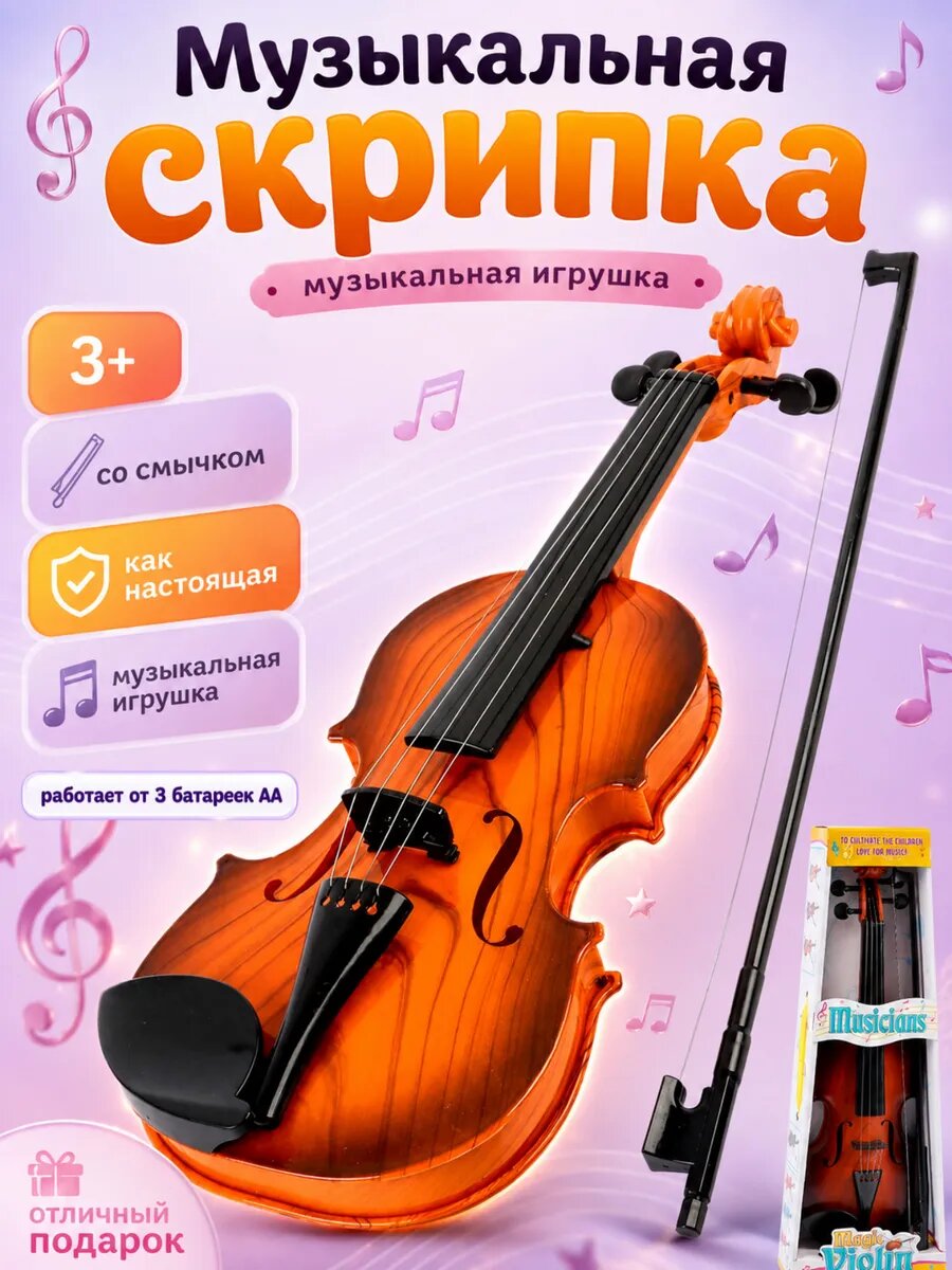 Игрушка музыкальная "Скрипка маэстро", звуковые эффекты, цвет коричневый