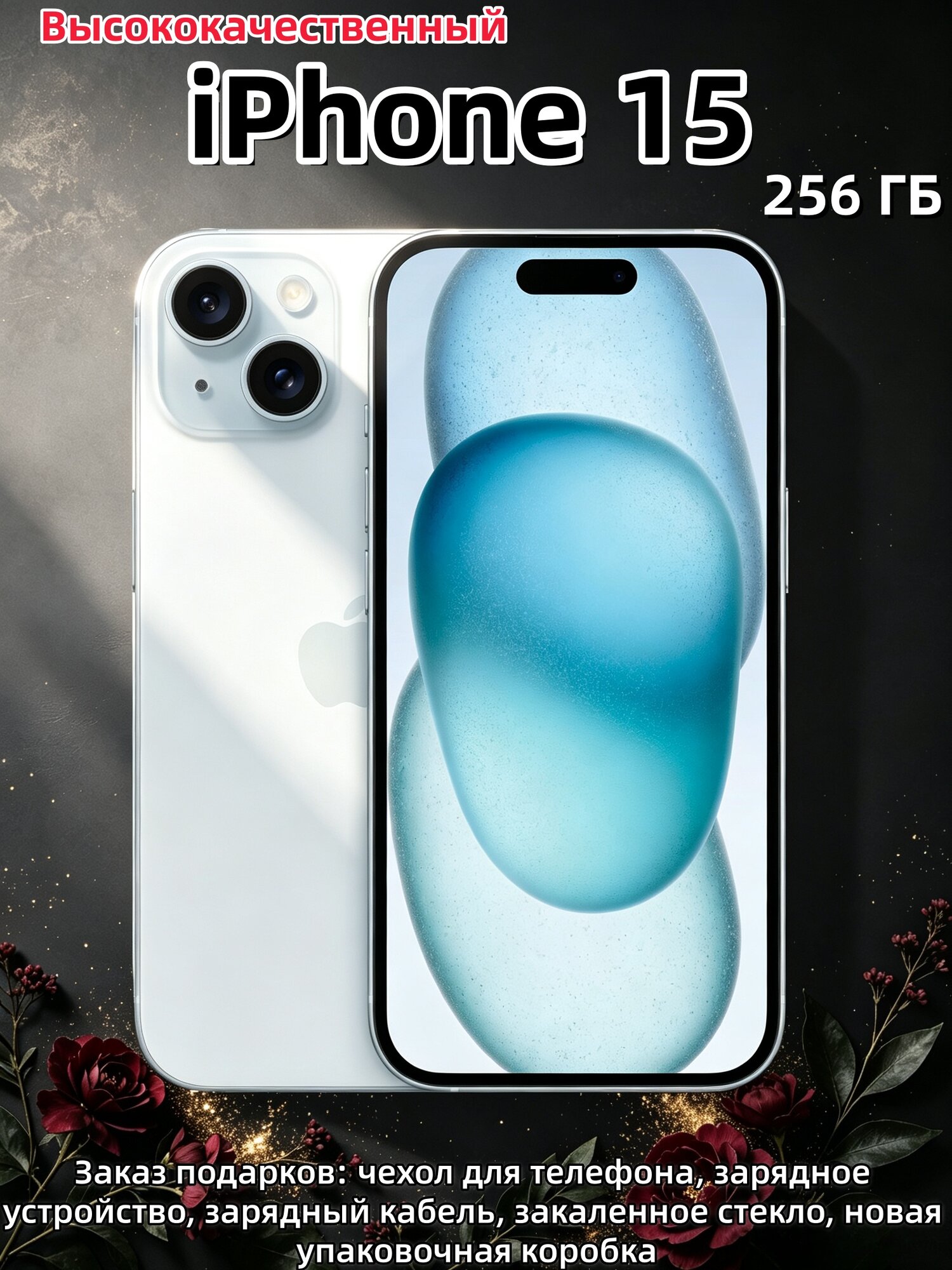 Смартфон Apple iPhone 15, 256 ГБ, 6,1 дюйма, OLED, поддержка двух Nano‑SIM, синий