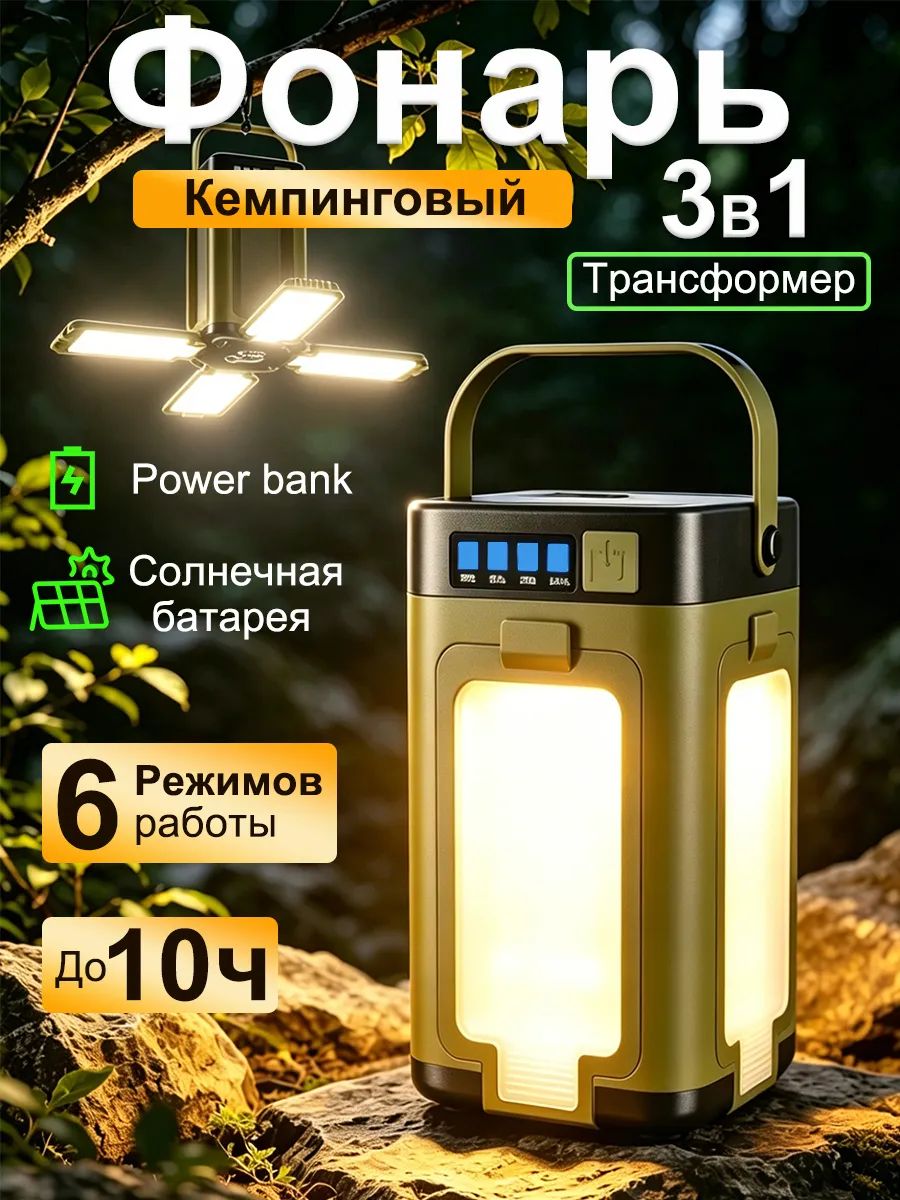 Кемпинговый фонарь аккумуляторный с зарядкой от USB, на солнечной батарее Светодиодный фонарь для палатки, подвесной, в поход, для туризма, рыбалки, отдыха на природе. Лампа для кемпинга, сада.