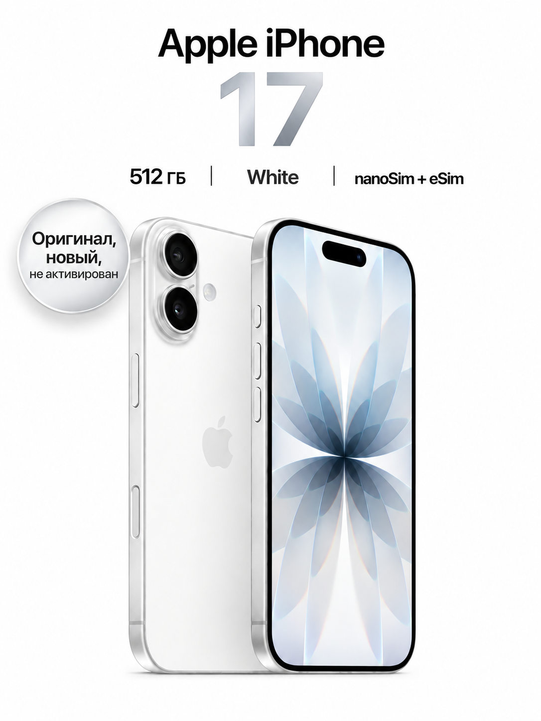 Смартфон Apple iPhone 17 512 ГБ, Dual: nano SIM + eSIM, Белый (White), без RuStore/MAX