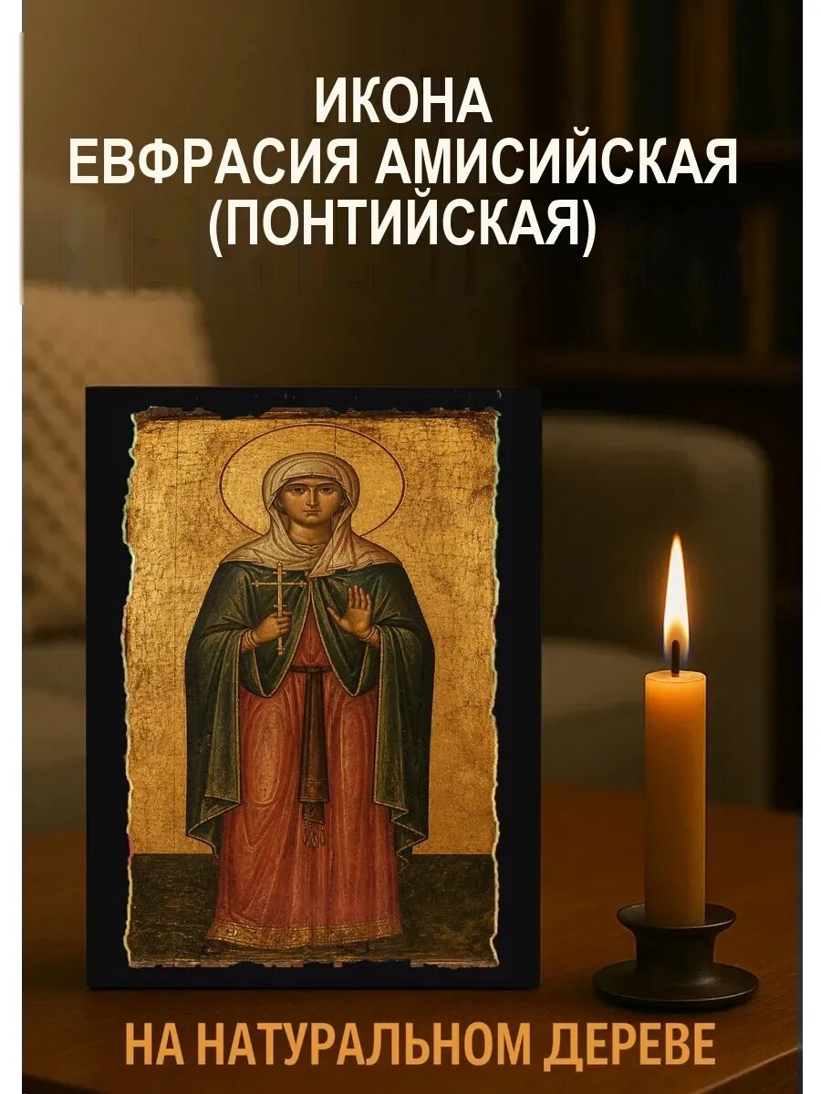 Икона Евфрасия Амисийская, на дереве, 15×18 см, освящённая, ручная работа