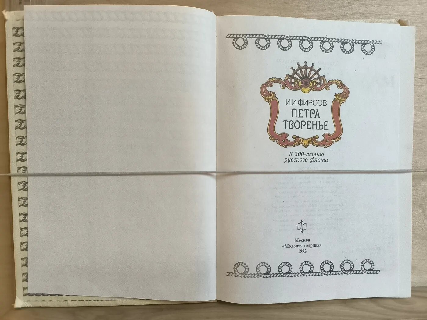 Петра творенье — фото 1