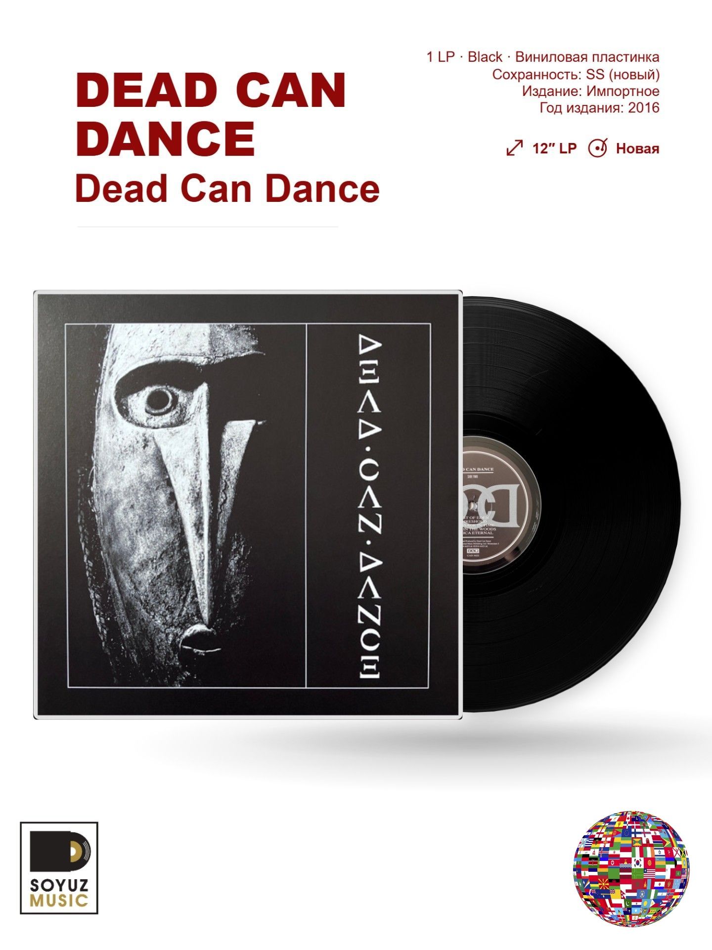 Dead Can Dance. Dead Can Dance (LP Black/Винил)