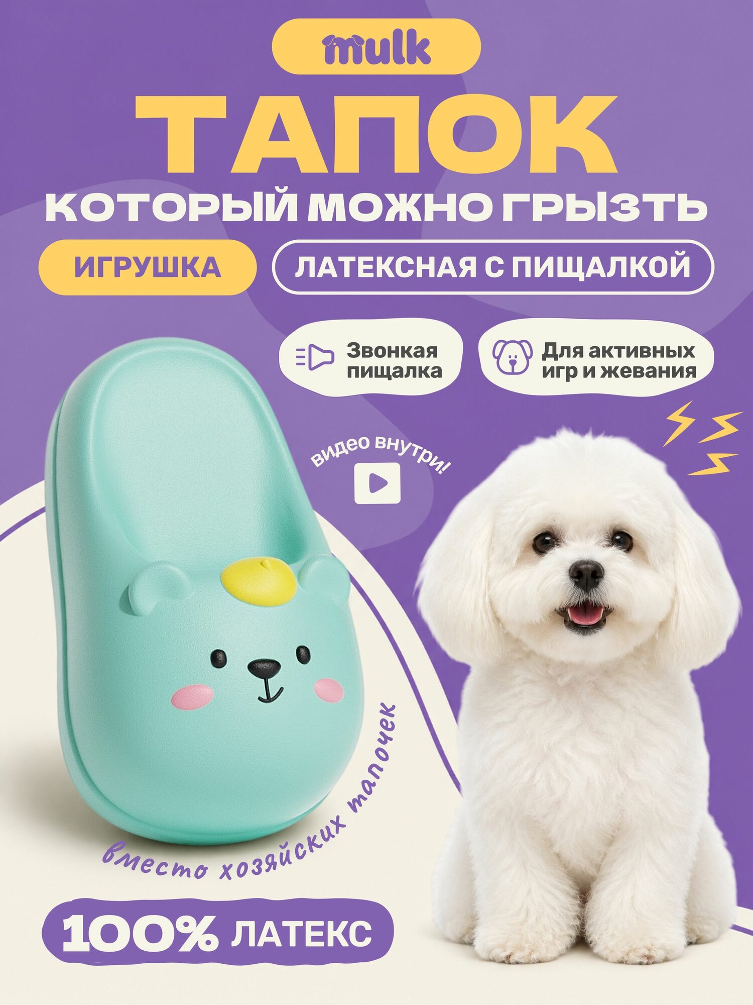 Игрушка для собак латексная с пищалкой MULK