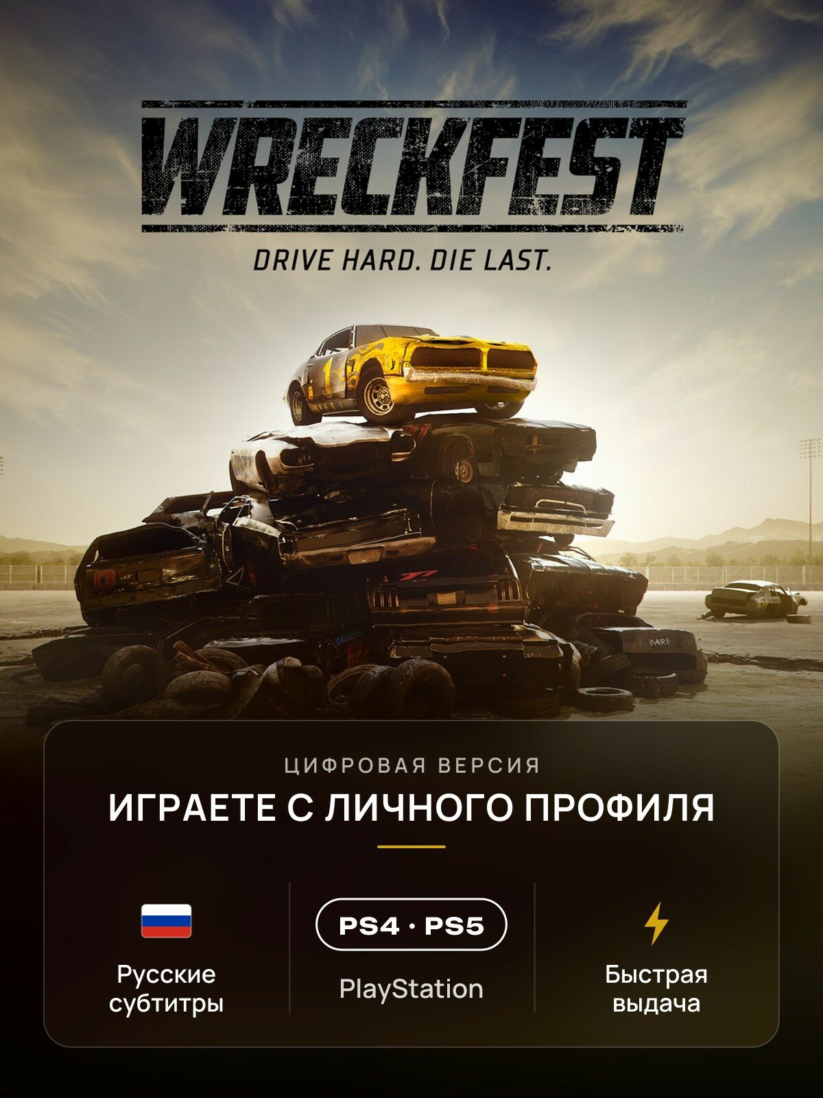 Игра Wreckfest (Standard Edition) для Sony PlayStation 4/5 (PS4, PS5)