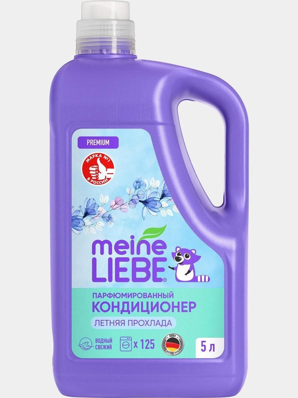 Кондиционер для белья Meine Liebe #Летняя прохлада#, концентрат, 5л