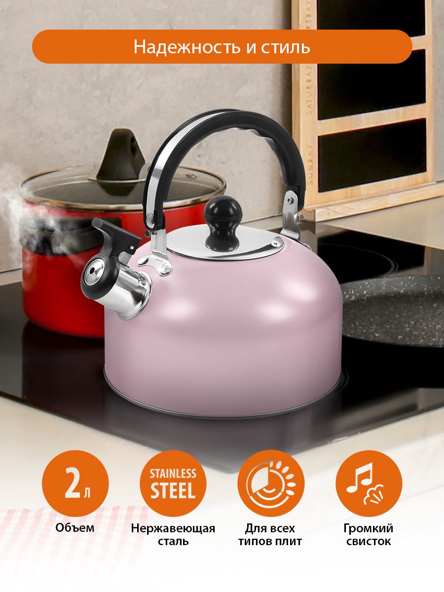 HOME ELEMENT Чайник со свистком нерж. сталь 2 л, розовый матовый