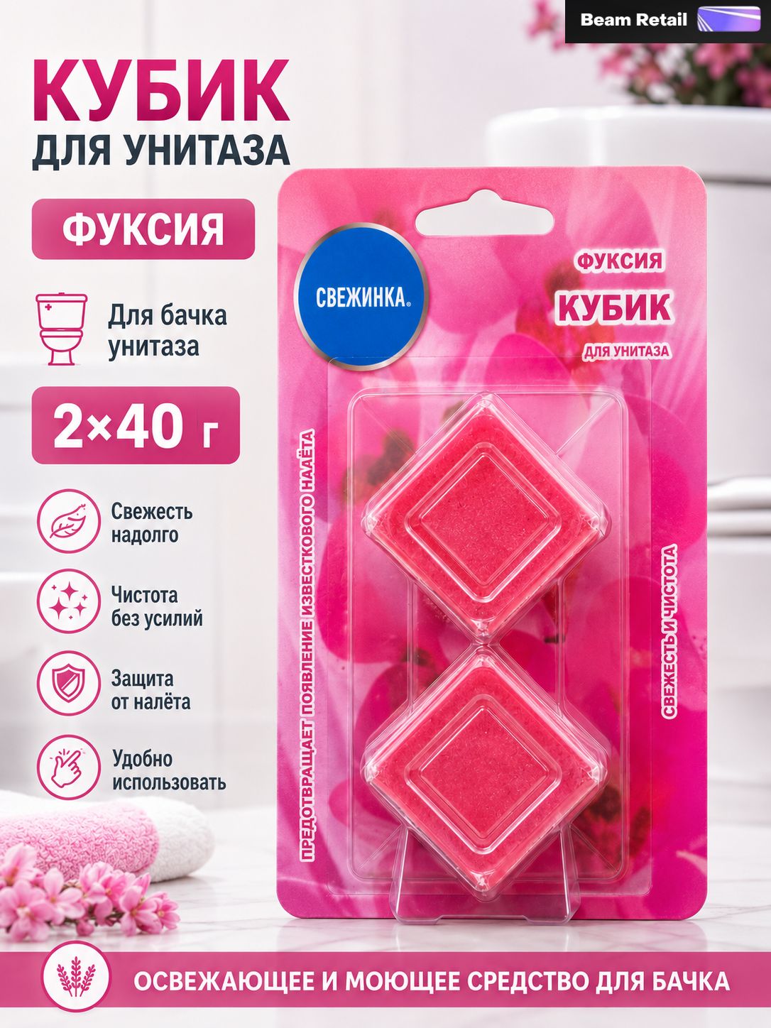 Чистящие кубики для сливного бачка, средство для унитаза, 2x40 г