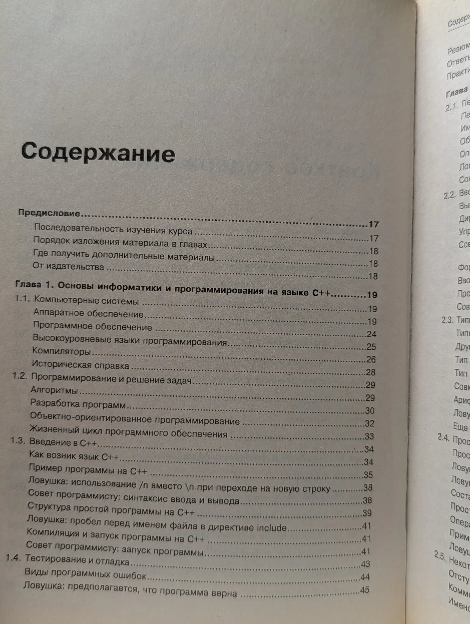 Программирование на C++ Савич Уолтер 2004 — фото 1