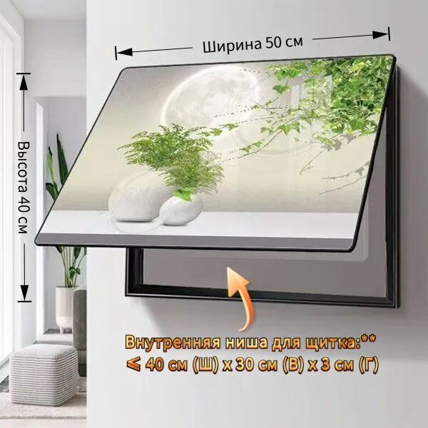 Декоративная панель для электрощитка 50x40 см Влагостойкое покрытие + Ручной подъем Бесследный монтаж Для кухни и прихожей