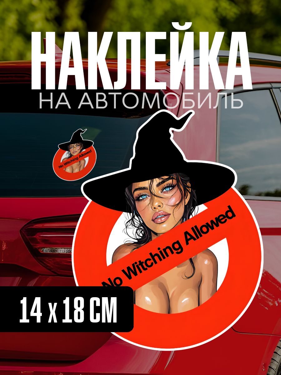 Наклейка на авто для девушек с прикольной надписью
