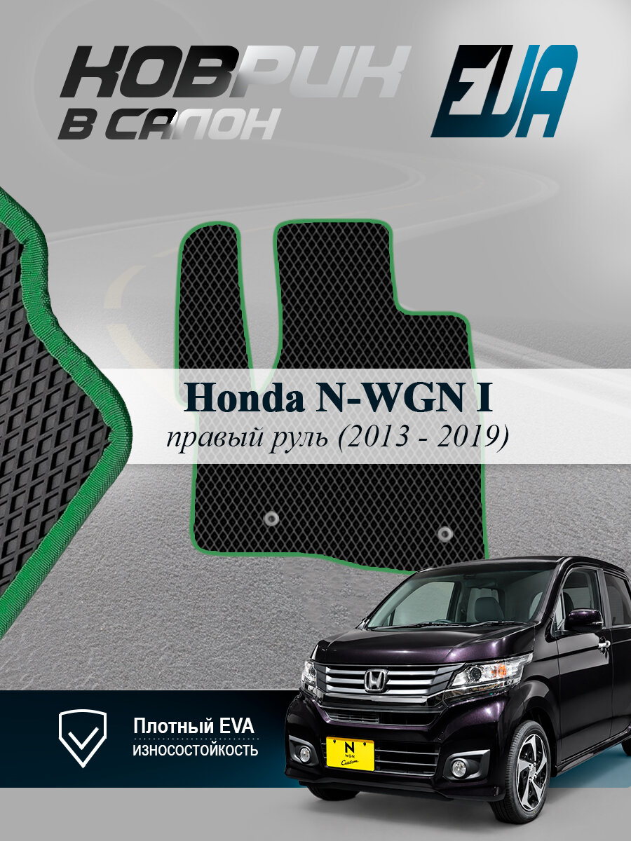 ЭВА коврик водительский Honda N-WGN 1 Хонда Н-Вагон EVA