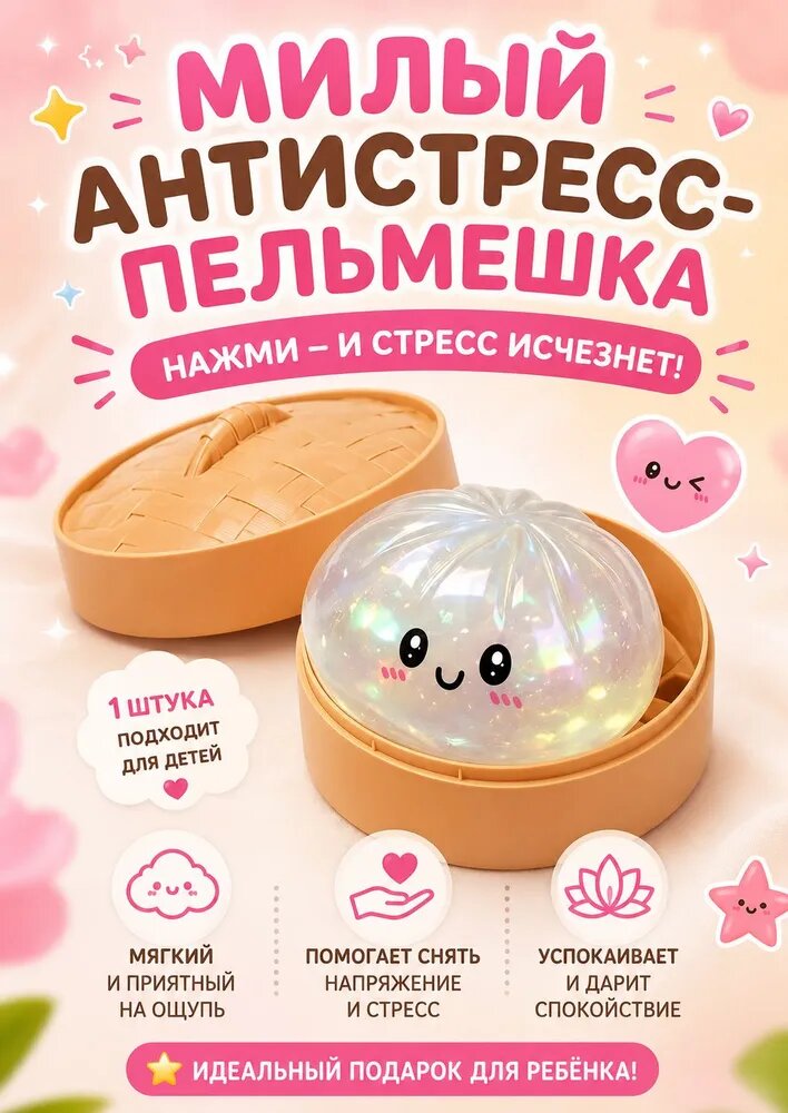 Игрушки для снятия стресса для детей