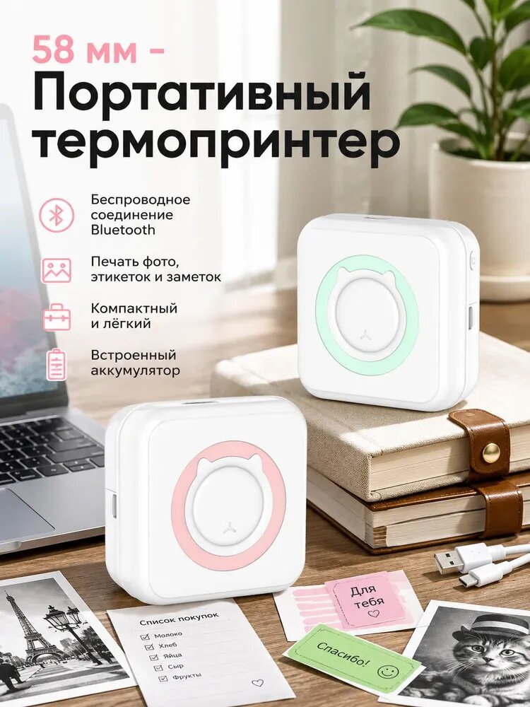 Мини-принтер C9; C15; C19; M5 термо, Монохромный