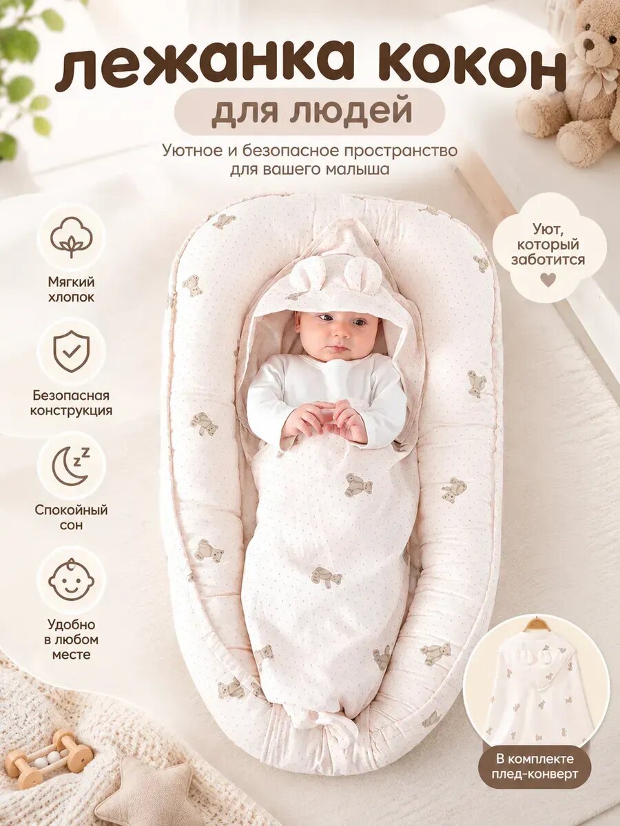Лежанка кокон для людей