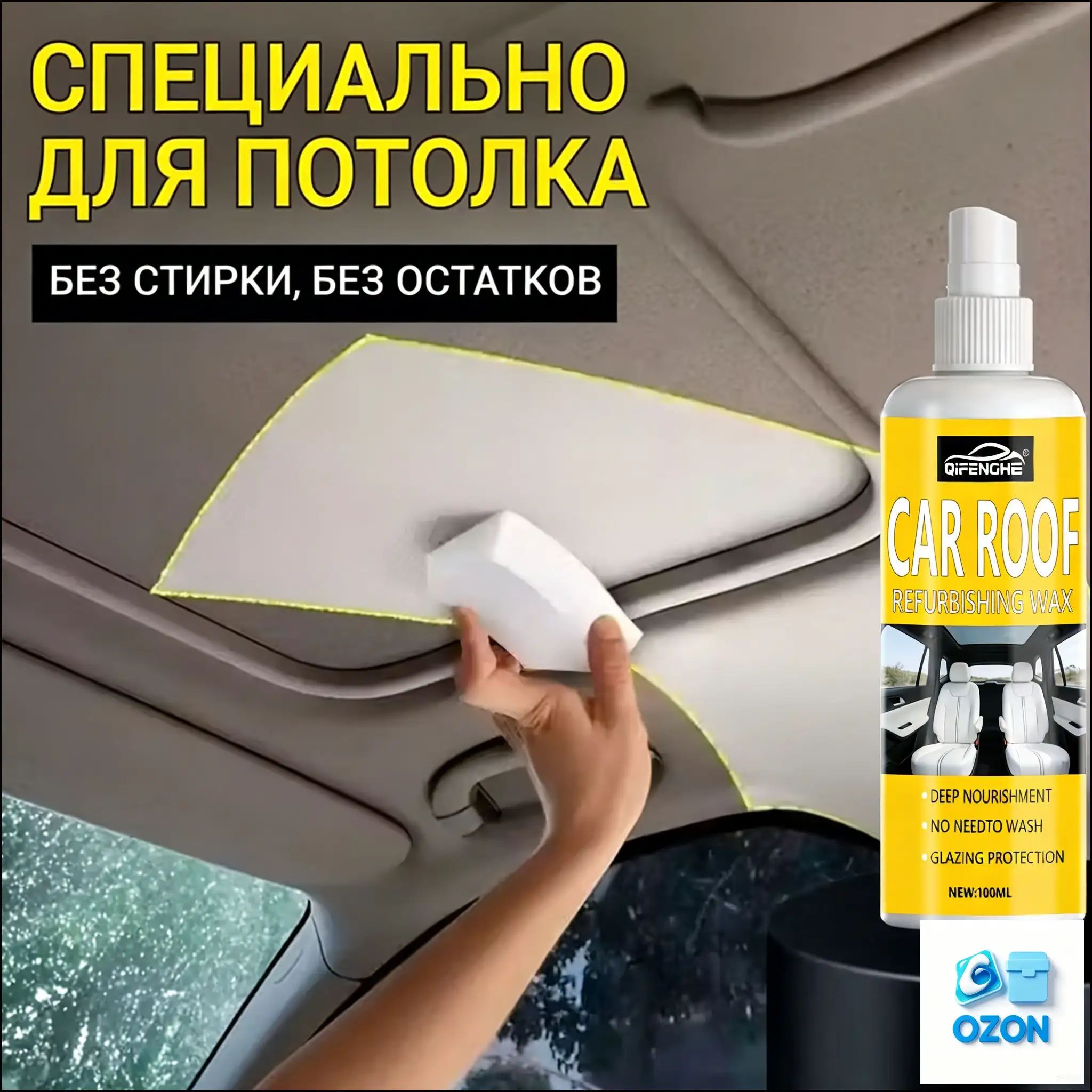 Профессиональный спрей QIFENGHE для ухода за салоном авто 100 мл, мягкая очистка сидений и потолка, универсальное средст