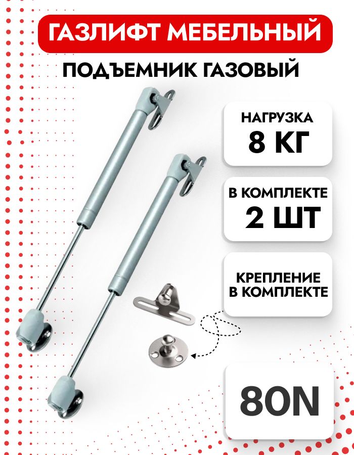 Газлифт мебельный ,27см
