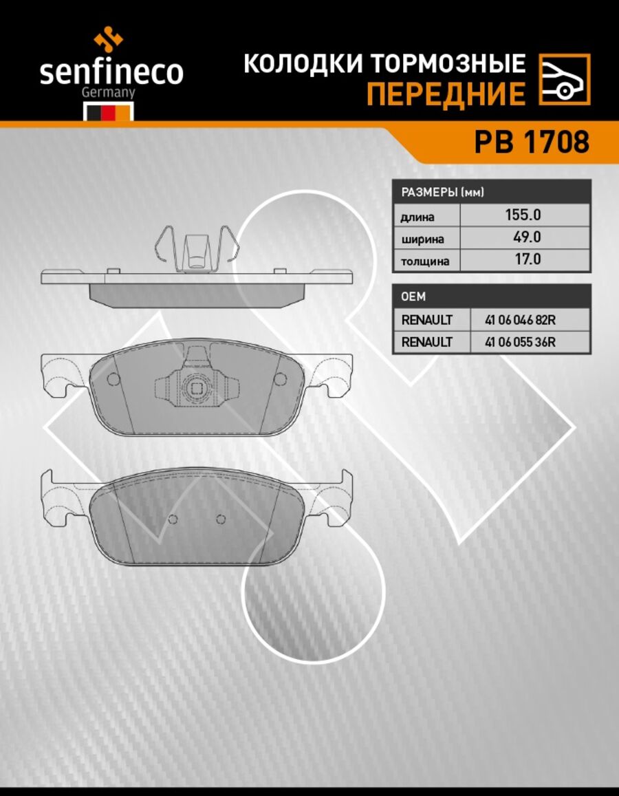 Колодки Тормозные Пер. Xray 1.6L (H4M) 1.8L (21179) Renault Clio Iv 1.5L (K9K) Logan Ii 1.6L (H4M) Sandero Ii Sandero Stepway Ii (SENFINECO PB1708)